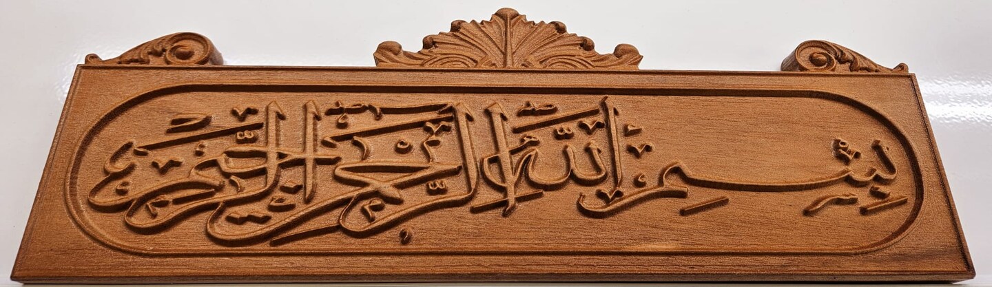 Bismillah wall art, Bismillah wooden home sign, Bismillah Islamic decor ...