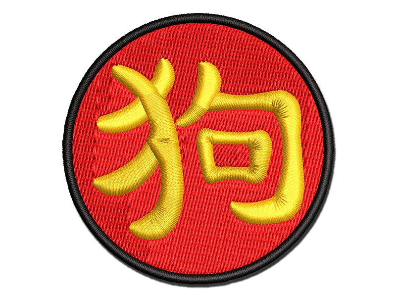 Chinese Character Symbol Dog Multi-Color Embroidered Iron-On or Hook ...