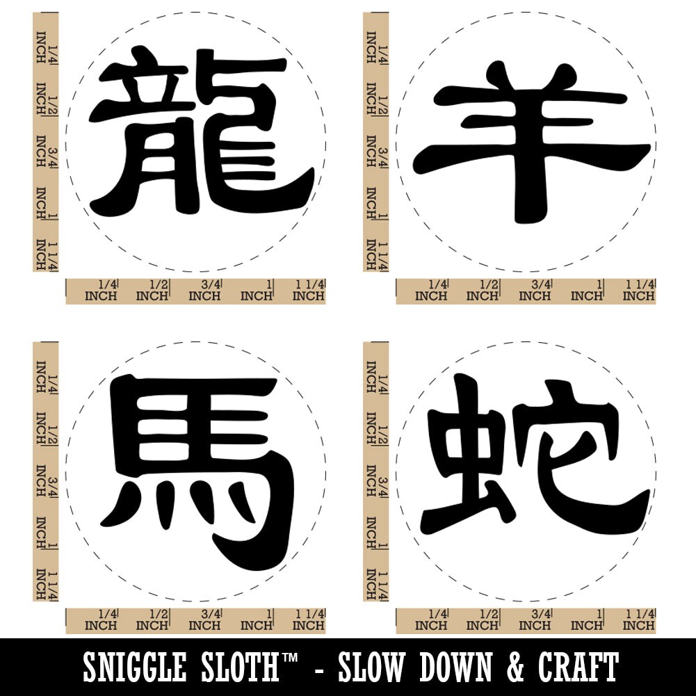 Chinese Zodiac Calendar Symbols Dragon Snake Horse Goat Rubber Stamp ...