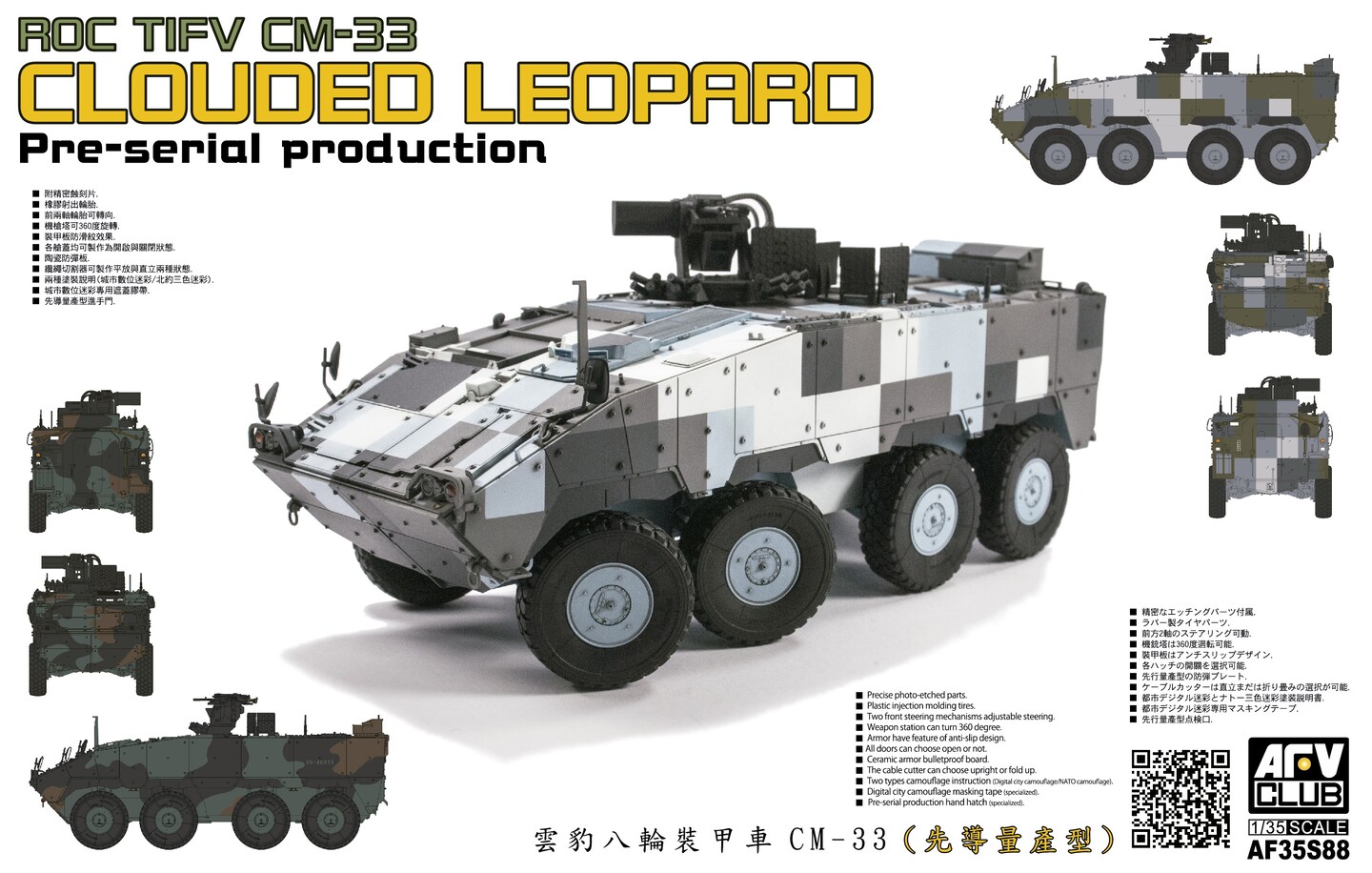 AFV Club 1/35 ROC TIFV CM33 Clouded Leopard Pre-Serial Production ...