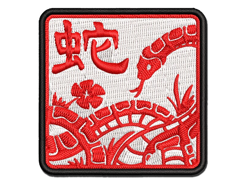 Chinese Zodiac Snake Multi-Color Embroidered Iron-On or Hook & Loop ...