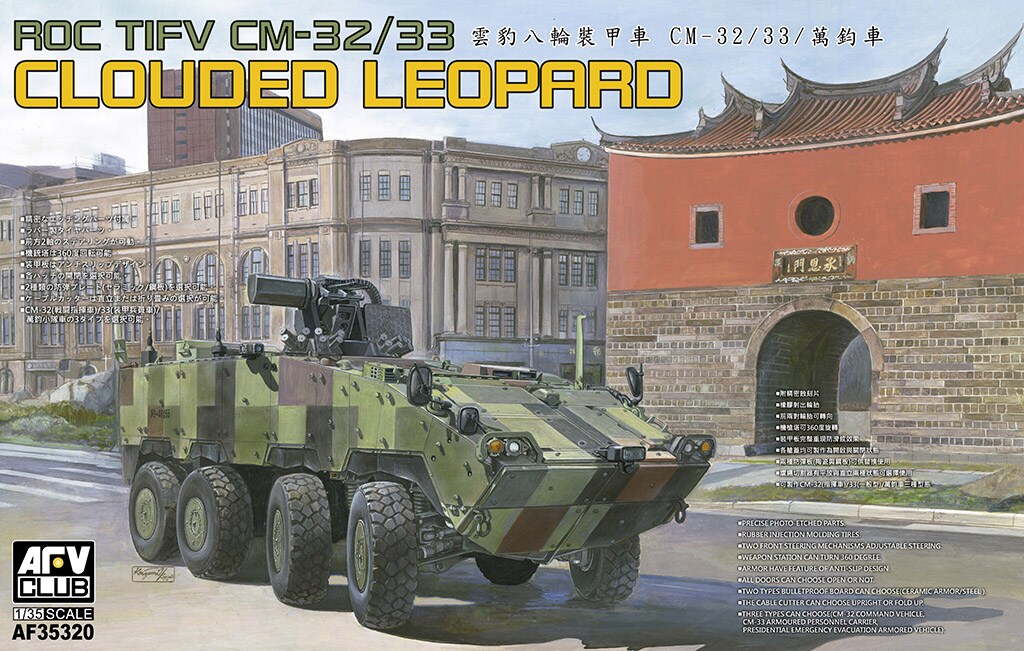 AFV Club 1/35 ROC TIFV CM32/33 Clouded Leopard Infantry Fighting ...