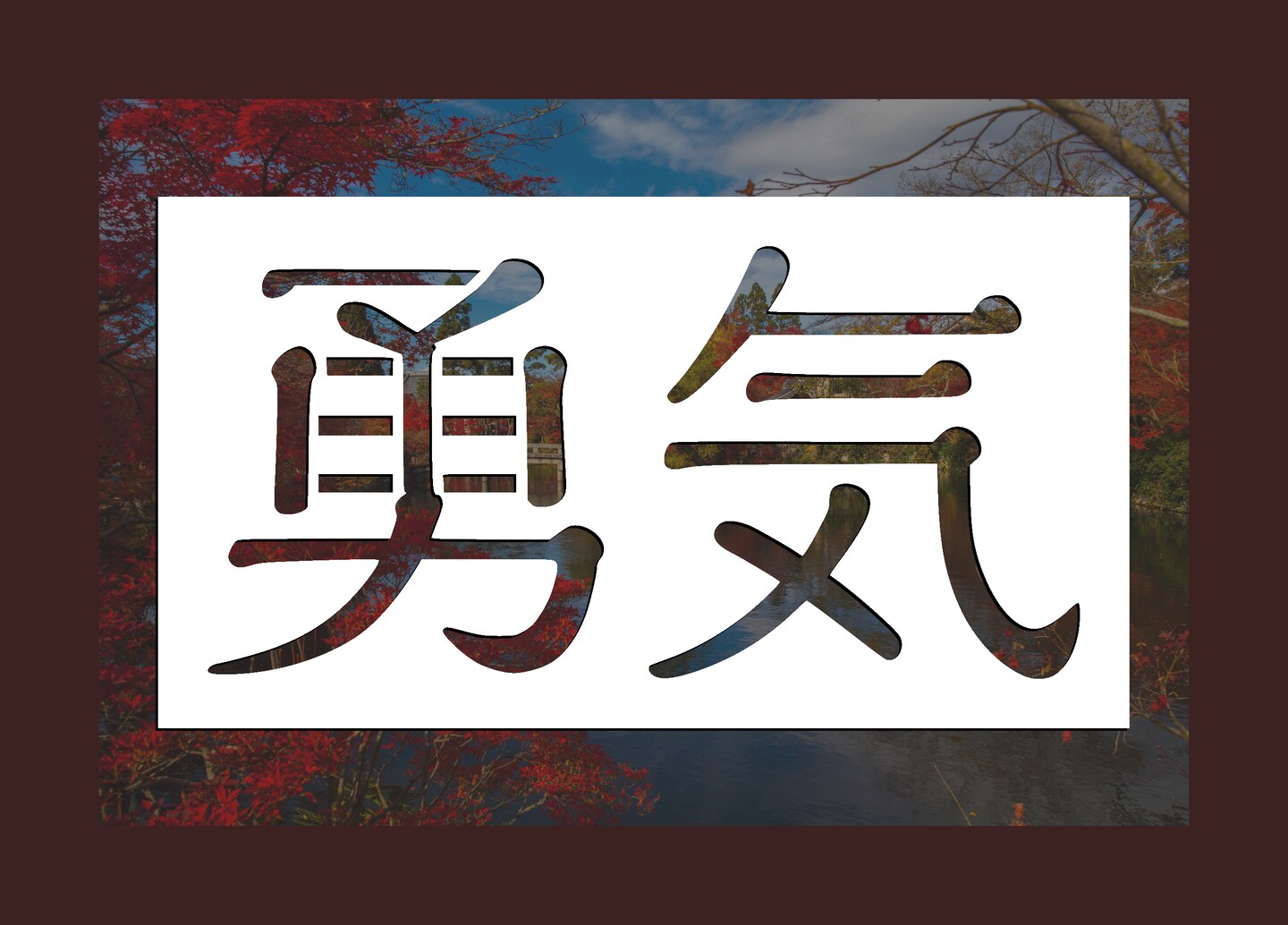 Courage | Kanji Symbol Reusable Stencil (Many Sizes) | MakerPlace by ...