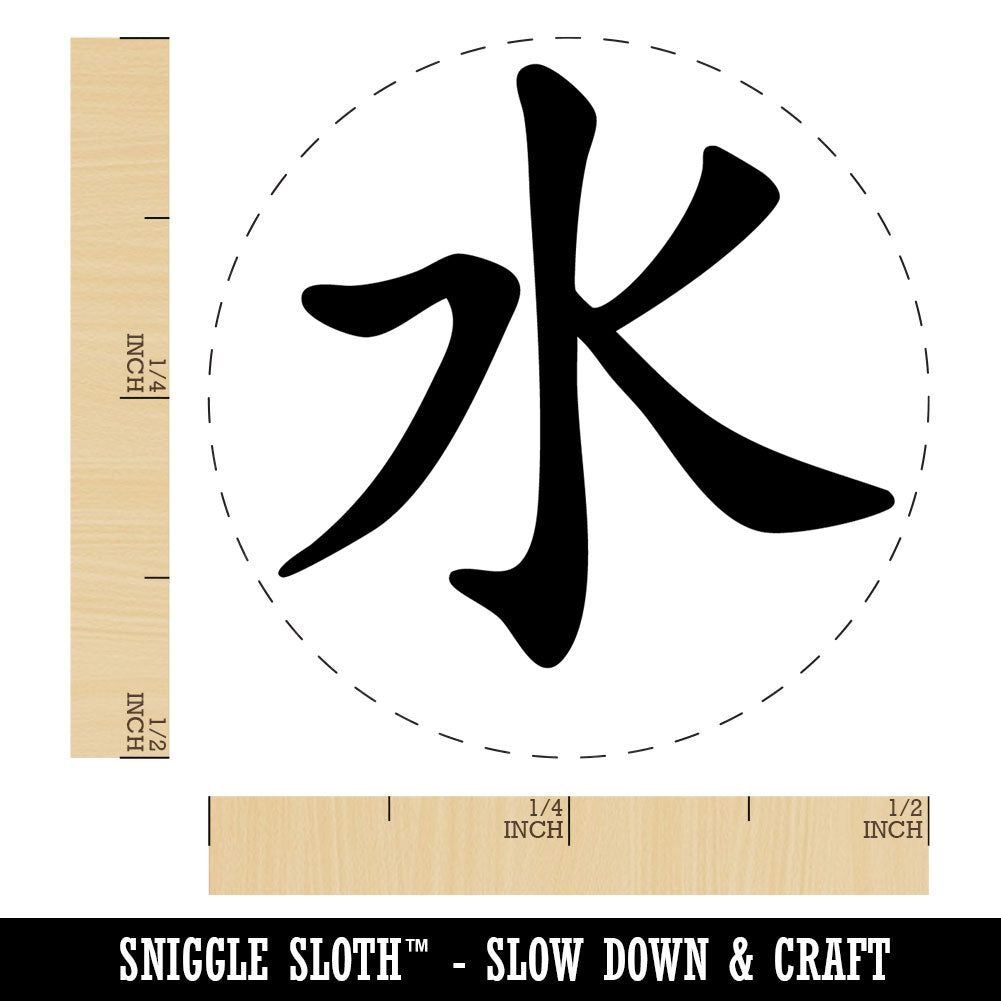 Chinese Character Water Element Confucianism Asian Symbol Rubber Stamp ...