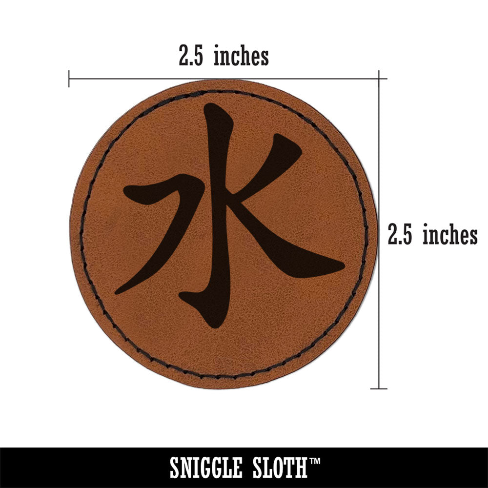 Chinese Character Water Element Confucianism Asian Symbol Round Iron-On ...