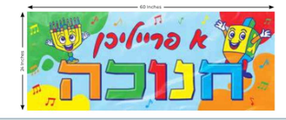 Chanukah Plastic Wall Banner 24" x 60" – Yiddish Hanukkah Classroom ...